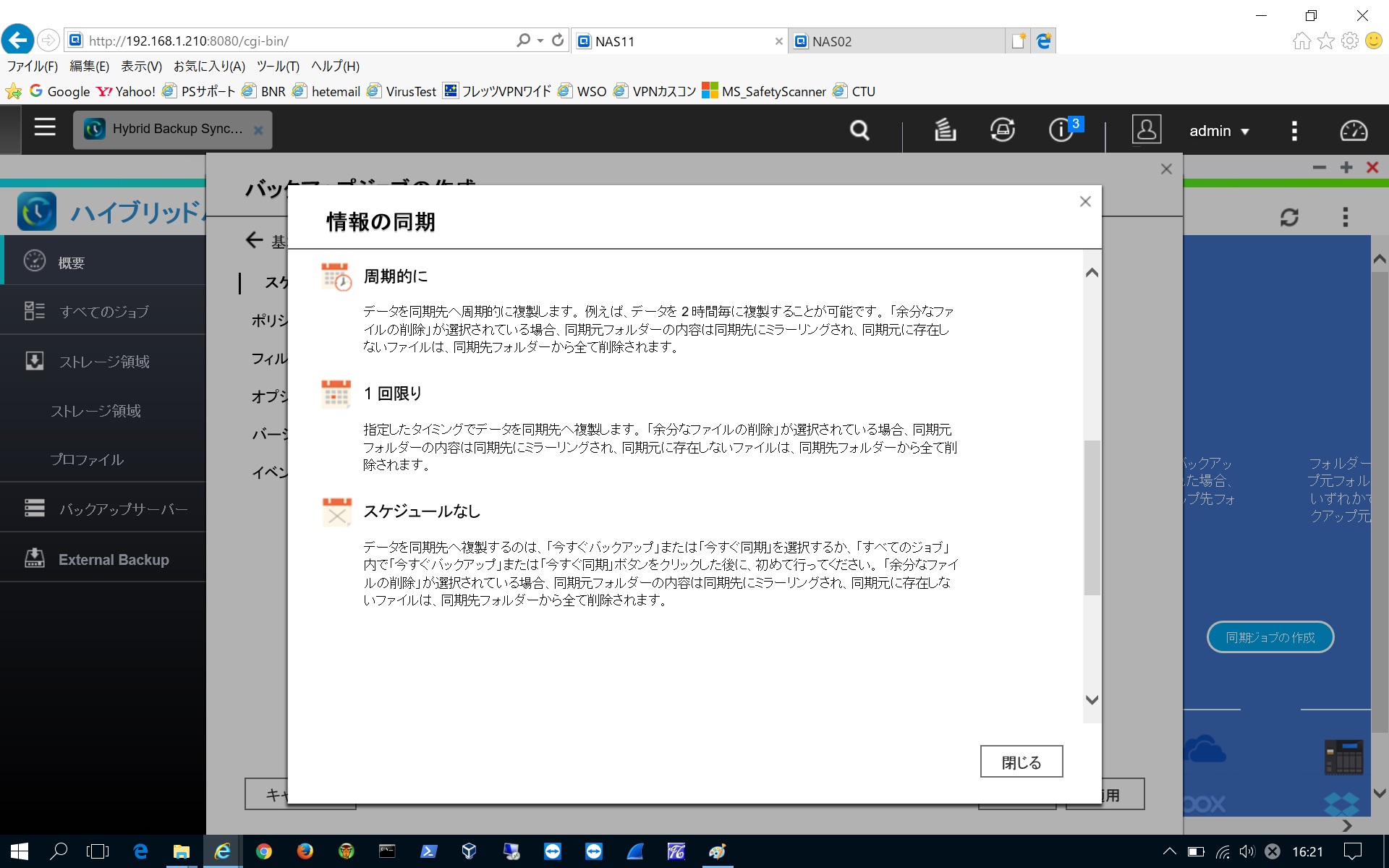 QNAP-NASのデータバックアップ方法 – QNAPtoQNAP：RTRRバックアップ | ictmakes