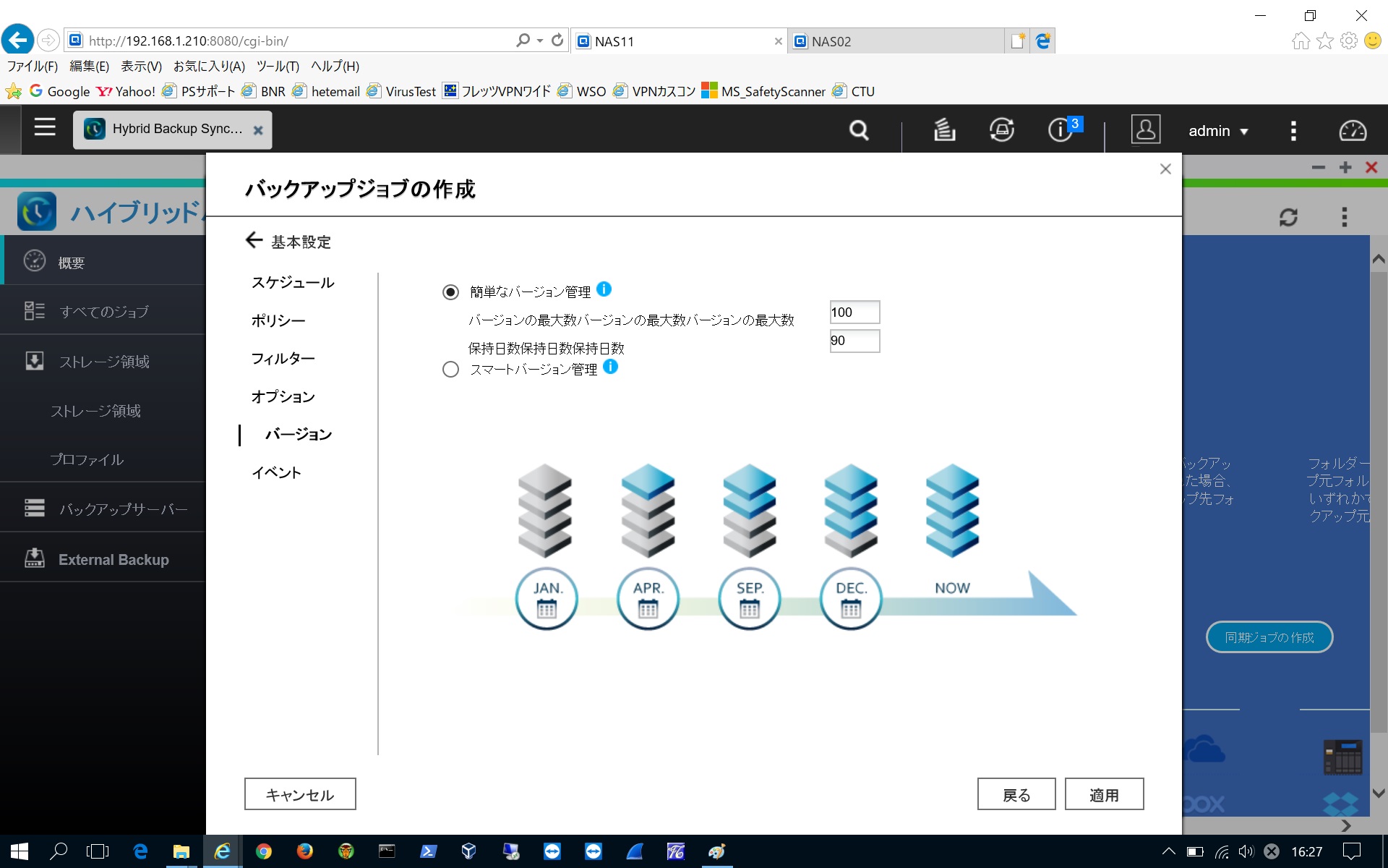 QNAP-NASのデータバックアップ方法 – QNAPtoQNAP：RTRRバックアップ | ictmakes