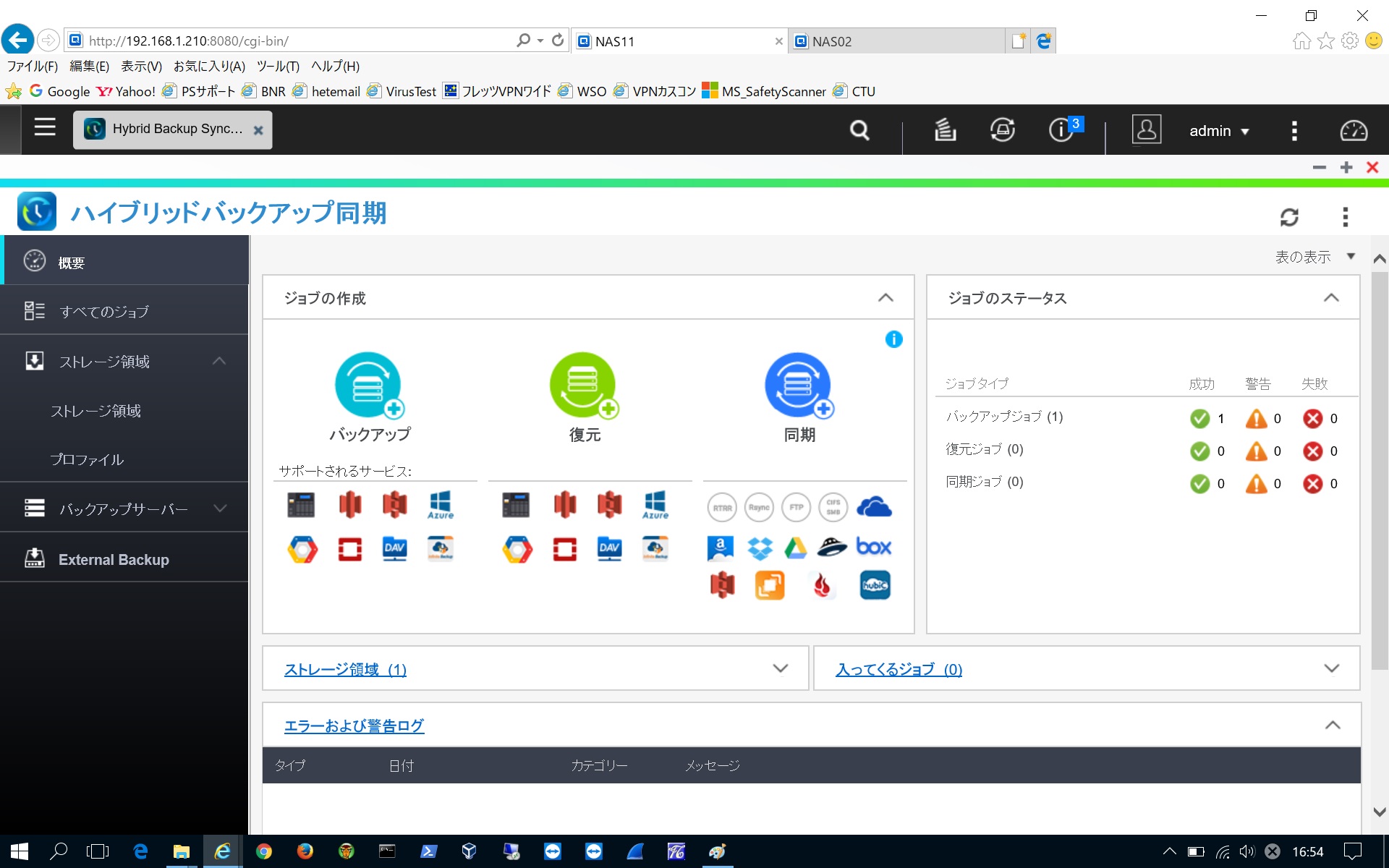 QNAP-NASのデータバックアップ方法 – QNAPtoQNAP：RTRRバックアップ | ictmakes